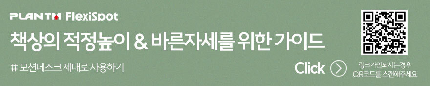 [특가 ~1/5]FLEXISPOT 플랜티엠 E7 듀얼모터 모션데스크 스탠딩책상 기능성 컴퓨터 높이조절책상 일자 코너형 데스크 | 한샘몰